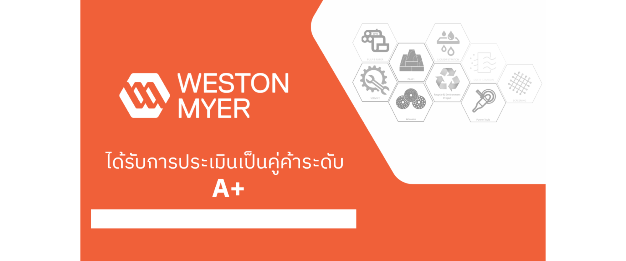 เวสตัน ไมเออร์ ได้รับการประเมินกลุ่มคู่ค้าระดับ A+จากน้ำตาลมิตรผล